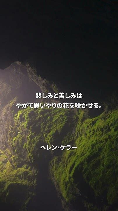 【名言】ヘレン・ケラー 名言 Youtube