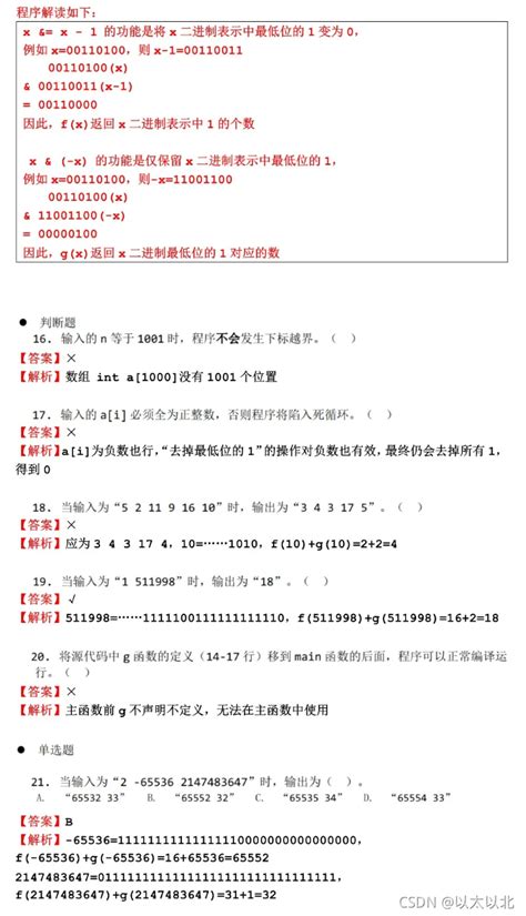 2021csp J1初赛答案与讲评cspj2021 J1 Csdn博客