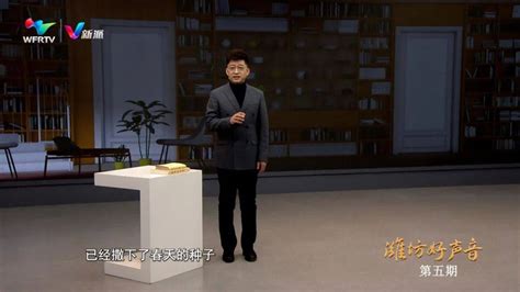 今晚我台推出融媒体栏目《潍坊好声音》第五期节目《春天》广播平台新闻