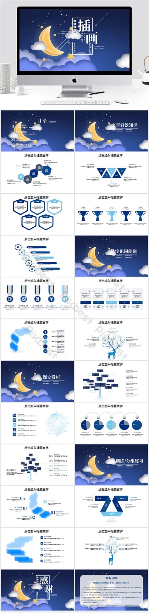 Illustration Style Education Multimedia Open Class Teaching Design Ppt Template PowerPoint