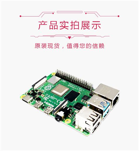 树莓派4b 8g 树莓派 Raspberry Pi 中文资料 价格 Pdf手册 Iceasy商城