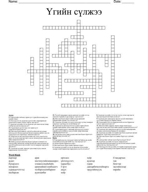 Үгийн сүлжээ Crossword Wordmint