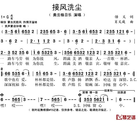 奥云格日乐《接风洗尘简谱》