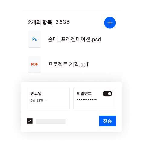 대용량 파일 보내기 및 전송 Dropbox