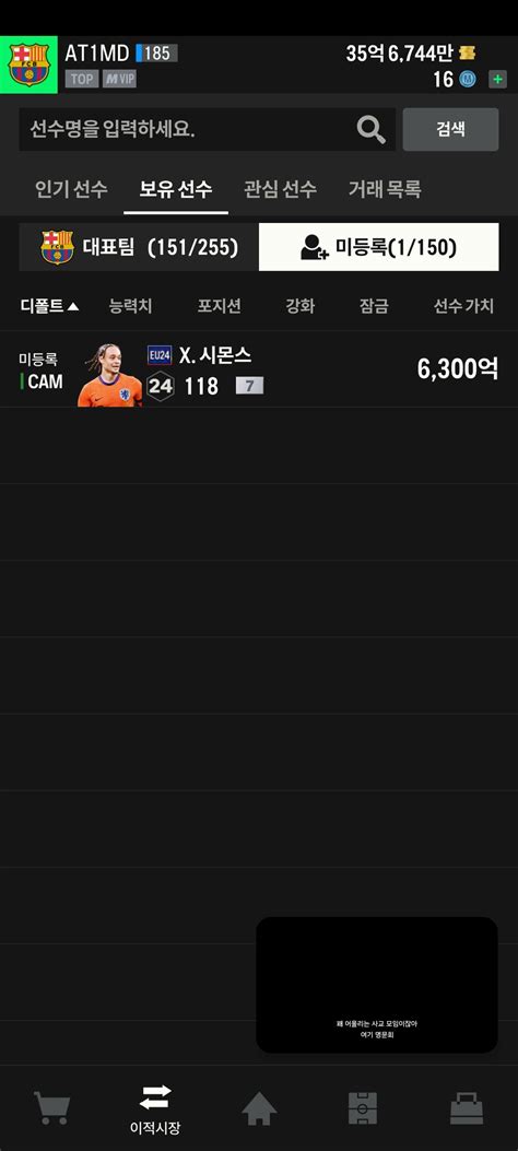 유로 시몬스 존버 어떻게 보시나요 피파 온라인 시보드