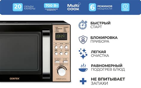 Микроволновая печь Centek Ct 1584 Gold с таймером 8 режимов мультиповар благородный золотой