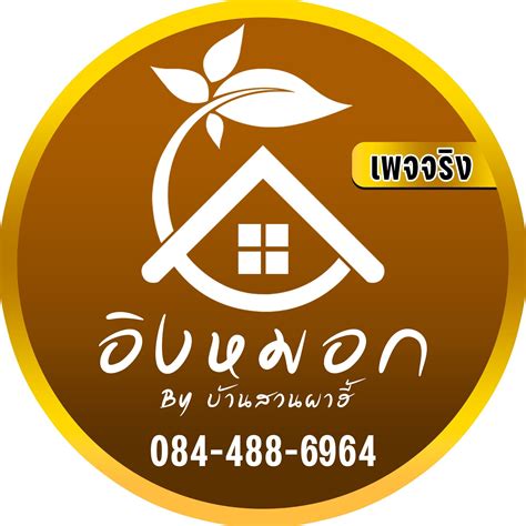 อิงหมอก By บ้านสวนผาฮี้