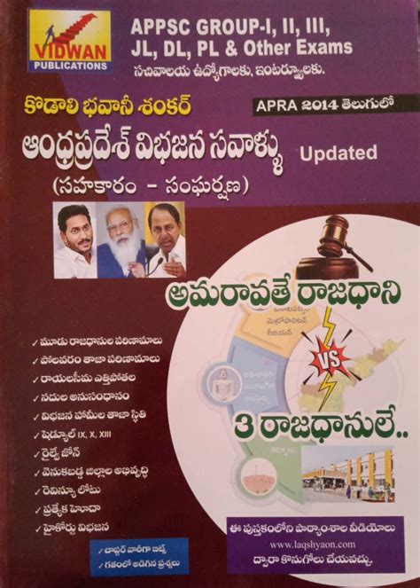 andhra pradesh bifurcation problems revised updated edition [telugu