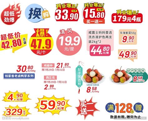 各类价格签设计图 海报设计 广告设计 设计图库 昵图网