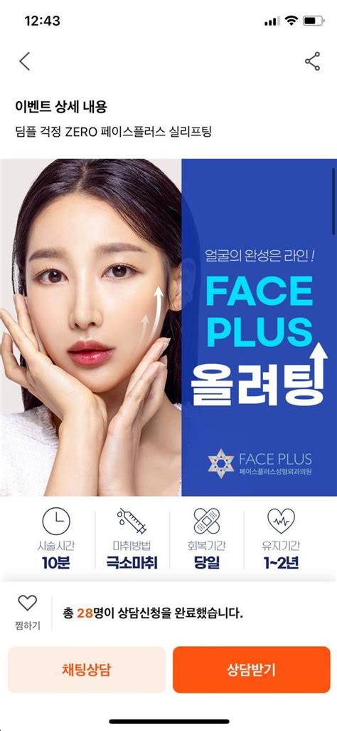 시술 수술 질문 페이스플러스에서 실 강남언니 1등 성형수술and피부시술 정보앱