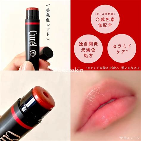 リップケア クリーム（美発色シリーズ）｜キュレルの使い方を徹底解説 色で変えて魅せる カラーリップ！／ By Be フォロバ