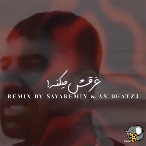 ریمیکس جدید بنام دلگرمی فیلو