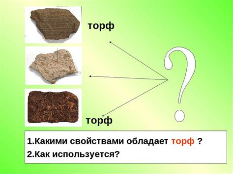 Свойства торфа