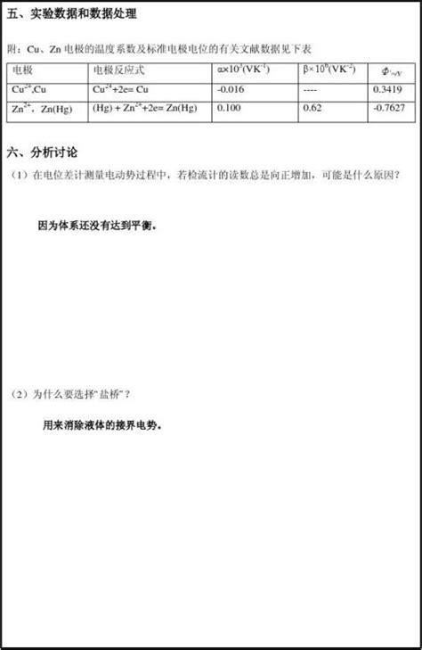 原电池实验报告（八篇） 范文118
