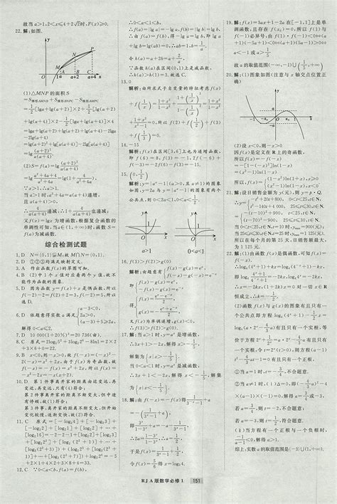2018年衡水重点中学课时周测月考数学必修1人教a版答案——青夏教育精英家教网——