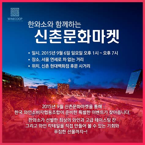 한국 와인소비자협동조합 The Co Operative Wine With Food [한와소 소식 알림] 2015년 하반기