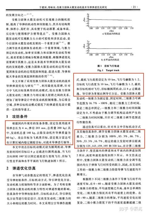 [论文分享]双脉冲的下一代《变推力固体火箭发动机战术导弹弹道优化研究》 知乎