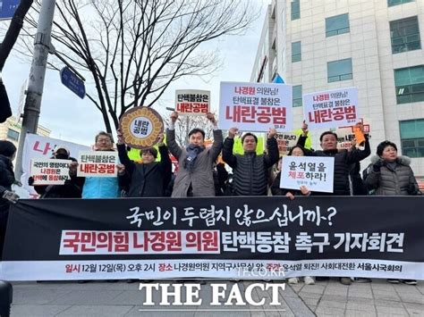 탄핵 표결 불참 국민의힘 의원 지역구 사무실 몸살