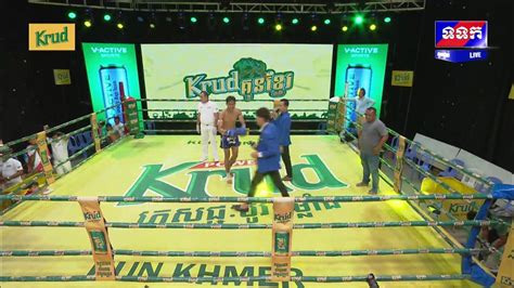 ផ្សាយផ្ទាល់ កម្មវិធីប្រដាល់ Krud Kun Khmer ចេញពីស្ទុឌីយោ ទទក ថ្ងៃទី ១៤ ខែមករា ឆ្នាំ ២០២៤ Youtube