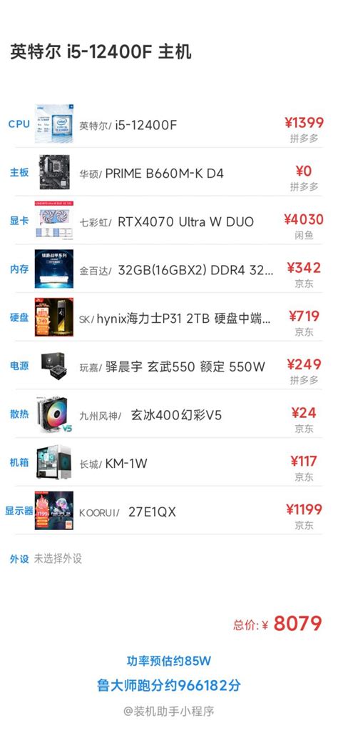 求一套8000左右带显示器整机配置单 Nga玩家社区