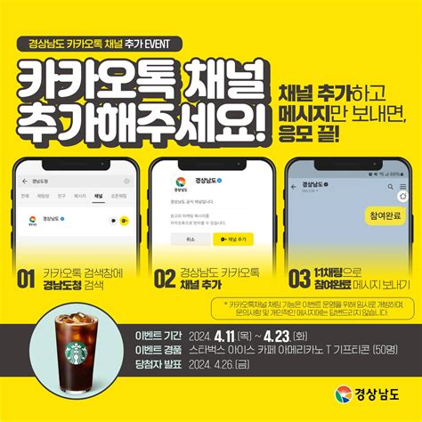 경상남도 🎉 경상남도 공식 카카오톡 채널 친구 추가 이벤트 🎉 지금 카카오톡에서 경남도청🔍을