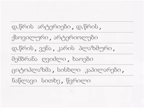 გზა უჯრედებამდე 8კლასი ნანა ქავთარაძე Unjumble