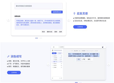 星火网文助手 元宇宙官网