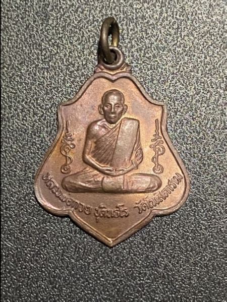 เหรียญหลวงพ่อกวย หลังหนุมาน ปี39 แท้100 เทพบารมี พระเครื่อง
