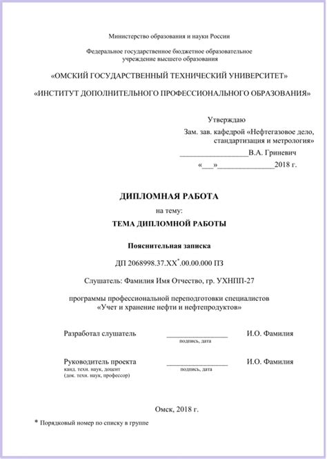 Как делать дипломную работу образец