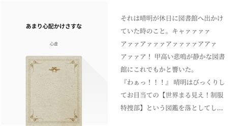佐晴 佐野晴 あまり心配かけさすな 心虚の小説 Pixiv