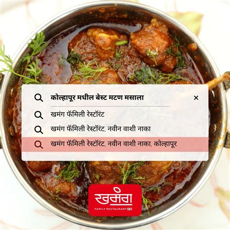 Khamang Resto मटण म्हणजे कोल्हापूरकरांचा जिव्हाळ्याचा विषय 🫶🏼 अस्सल