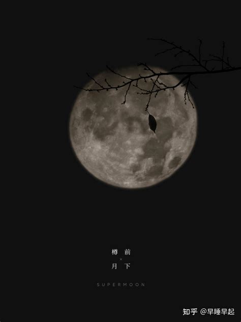 超级月亮 知乎