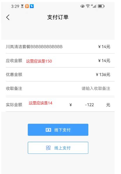 Bug 11266 【护理员app 完成签退】支付订单页面，有优惠金额后，数据显示异常 铜梁区智慧养老云平台 禅道