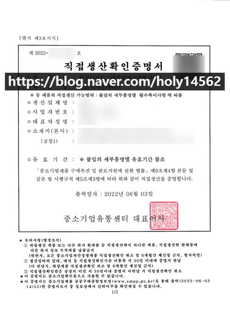 간판 안내판걸이구 직생 직접생산확인증명서 발급 준비 네이버 블로그