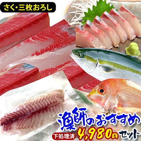 【漁師激選】鮮魚 詰め合せ 三枚卸し 下処理 鮮魚ボックス 魚 柵 詰め合わせ 鮮魚 おまかせ 未来志向日本 楽天ブログ
