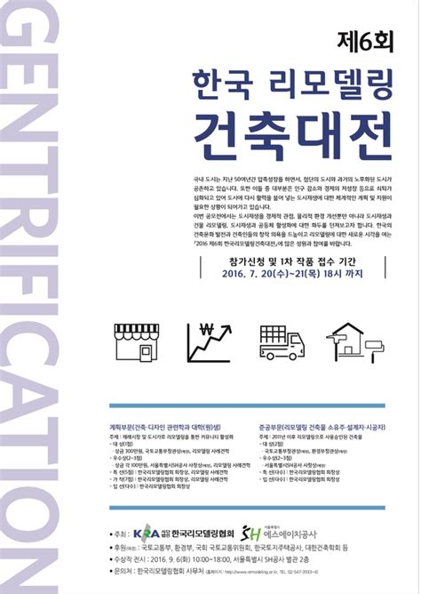 2016 제6회 한국 리모델링 건축대전 개최 Between Buildings