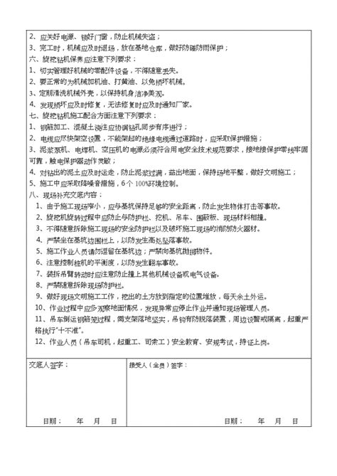 04 旋挖桩安全技术交底 土木在线