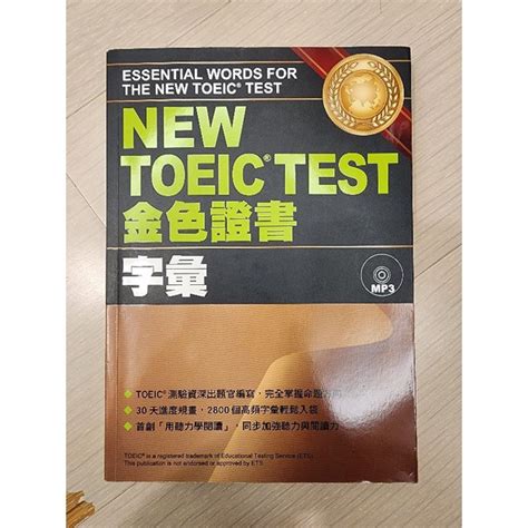New Toeic Test金色證書 字彙 蝦皮購物