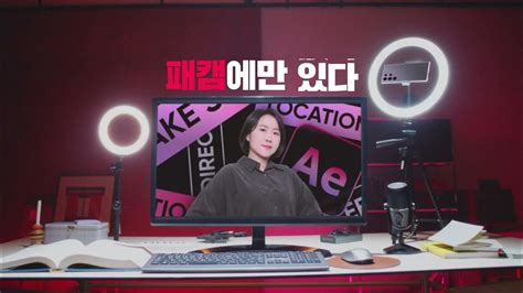 패스트캠퍼스 편집하는 여자의 영상편집 마스터 클래스 15 Youtube