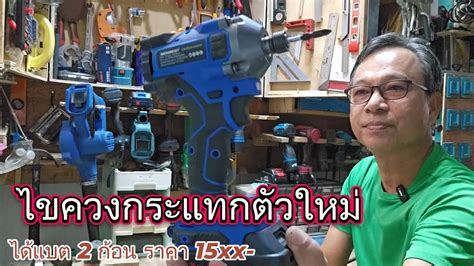 ไขควงกระแทกไร้สาย มอเตอร์ไร้แปรงถ่าน 300n M แรงเยอะ ใช้งานดี เหมาะ
