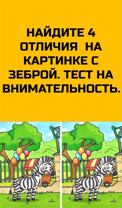 Тесты Картинки Тесто Внимательность