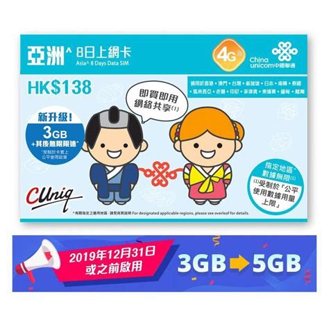 中國聯通8日柬埔寨菲律賓越南及13個亞洲多國及地區4g3g無限上網卡數據卡sim卡 到期日30092020 興趣及遊戲 旅行