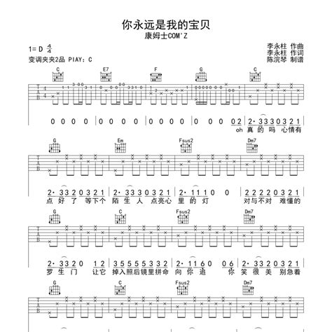 你永远是我的宝贝吉他谱C调 康姆士com z 简单超好听 万岛谱曲