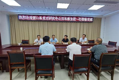 济宁党史史志网 本院工作 微山县委党史研究中心赴兄弟县进行红色交通线专题调研活动
