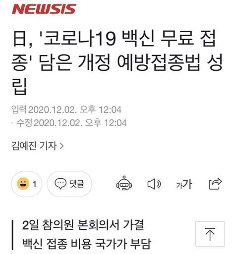 일본 코로나 백신 전국민 무료 접종 예정  Mlbpark
