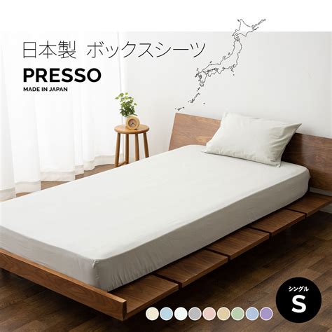【楽天市場】【本日12時～3h全品p5倍】ボックスシーツ 日本製 綿100％ シングル サイズ 布団カバー ベッドシーツ マットレスカバー