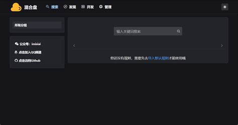 导入默认规则 混合盘文档