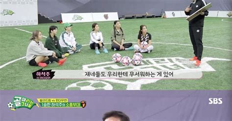 골때녀 원더우먼 하주석 감독 우리는 세트피스가 강한 소총 부대세트피스 강화 훈련