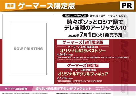 ロシデレ10巻表紙・宮前乃々亜考察＆店舗特典一覧。b2タペストリー、アクリルフィギュア付き限定版も登場 Anichoice