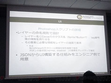 『消滅都市』を例にしたcocos2d Xでのスマホアプリ開発の効率化テクニック 電撃オンライン